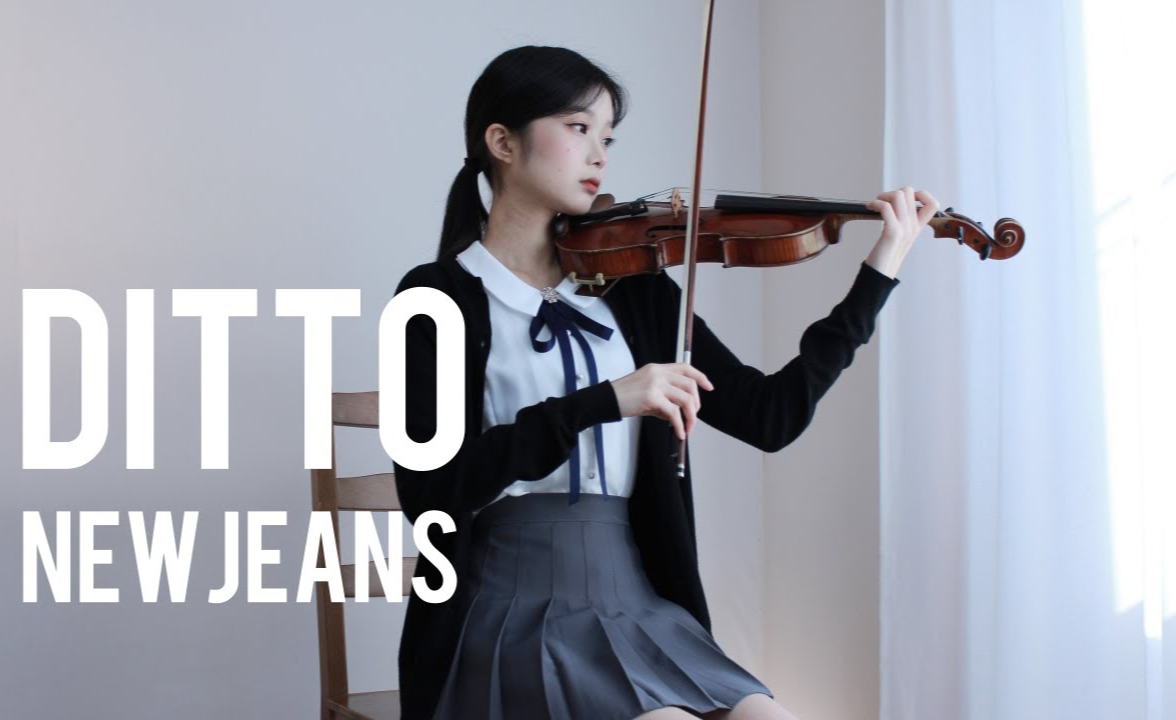 [音乐分析] 概念玩到飞起！New Jeans鲸 – Ditto 小提琴家CatOlin编曲 - 知乎