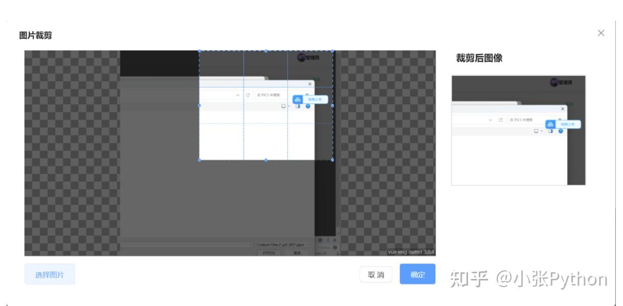 vue-img-cutter 实现图片裁剪[vue 组件库] - 知乎