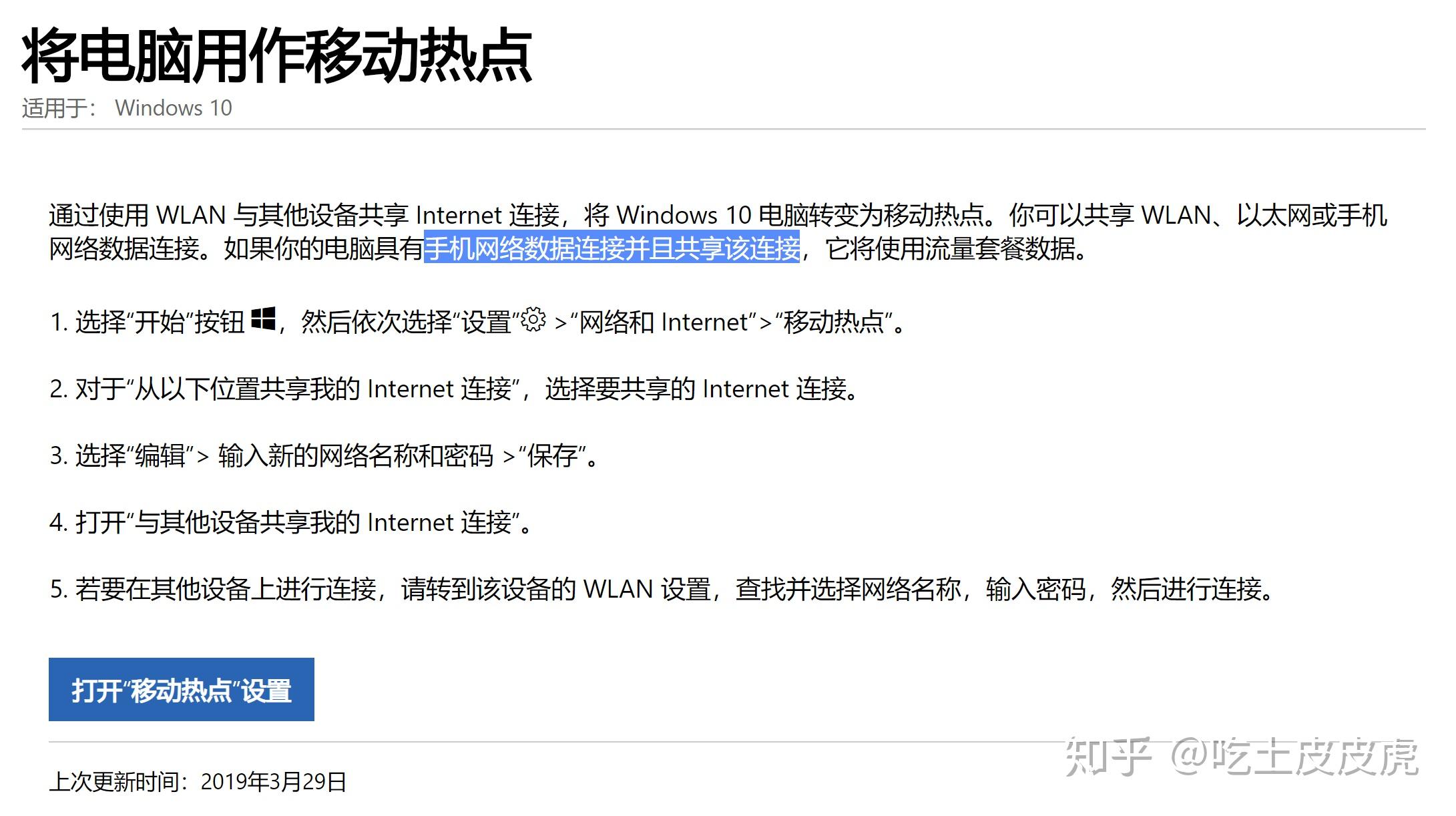 为什么电脑的移动热点是灰色的，根本打不开？ - 知乎