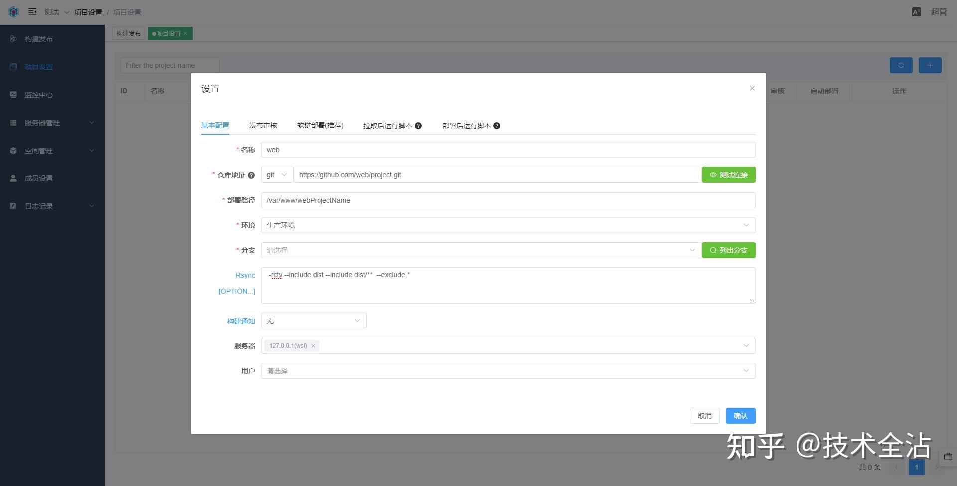 如何部署前端项目到服务器？Goploy帮到你！ - 知乎