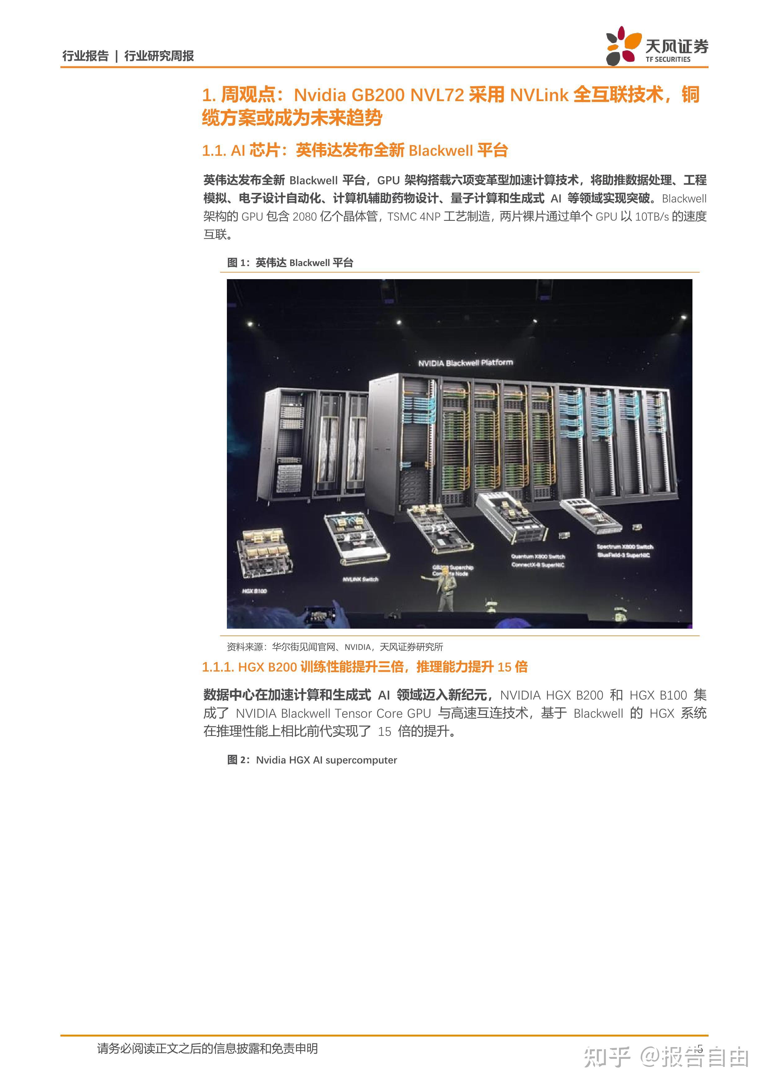 Nvidia GB200 NVL72采用NVLink全互联技术 - 知乎