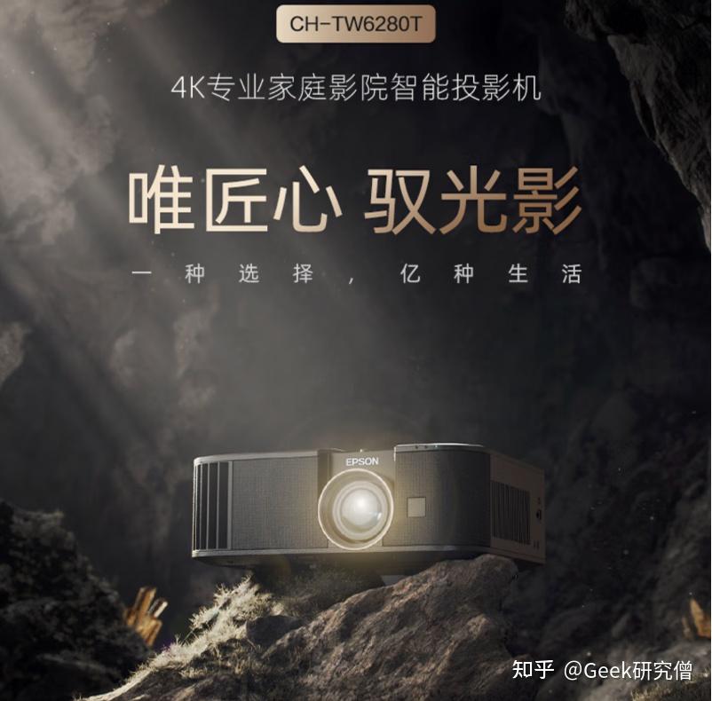 高端 4K 灯泡投影机到底有多强，爱普生 CH-TW6280T 测评详解告诉你 - 知乎