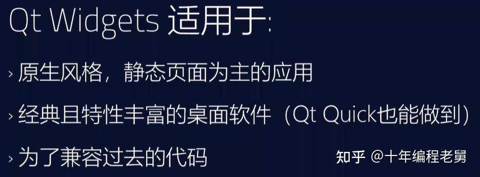 Qt Quick 和 Widgets 的对比 - 知乎