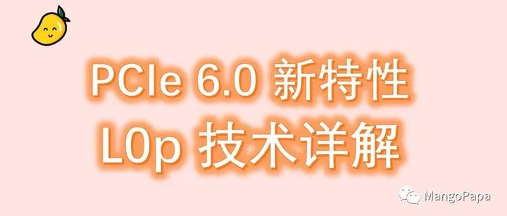【PCIe 6.0】PCIe 6.0 新特性 - L0p详解 - 知乎