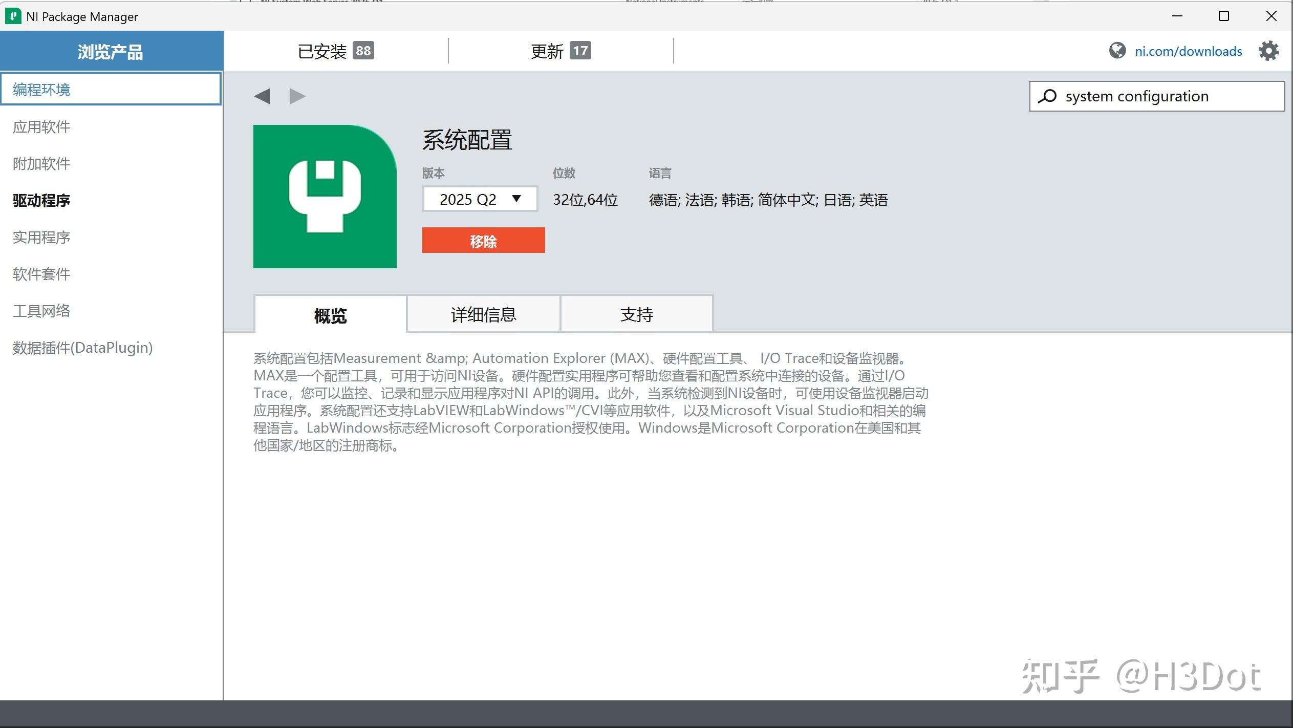 LabVIEW nimdnsNSP.dl 错误处理：This module is blocked from loading into ...