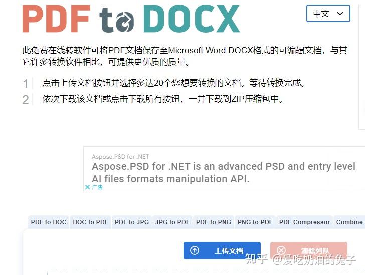 免费PDF转换工具分享 - 知乎