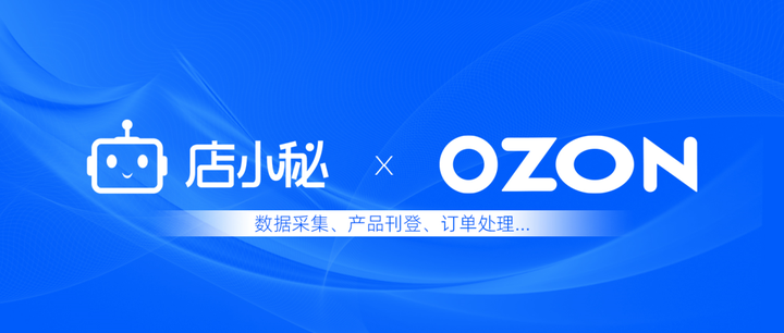 OZON在深圳设总部，店小秘支持ozon产品刊登 - 知乎