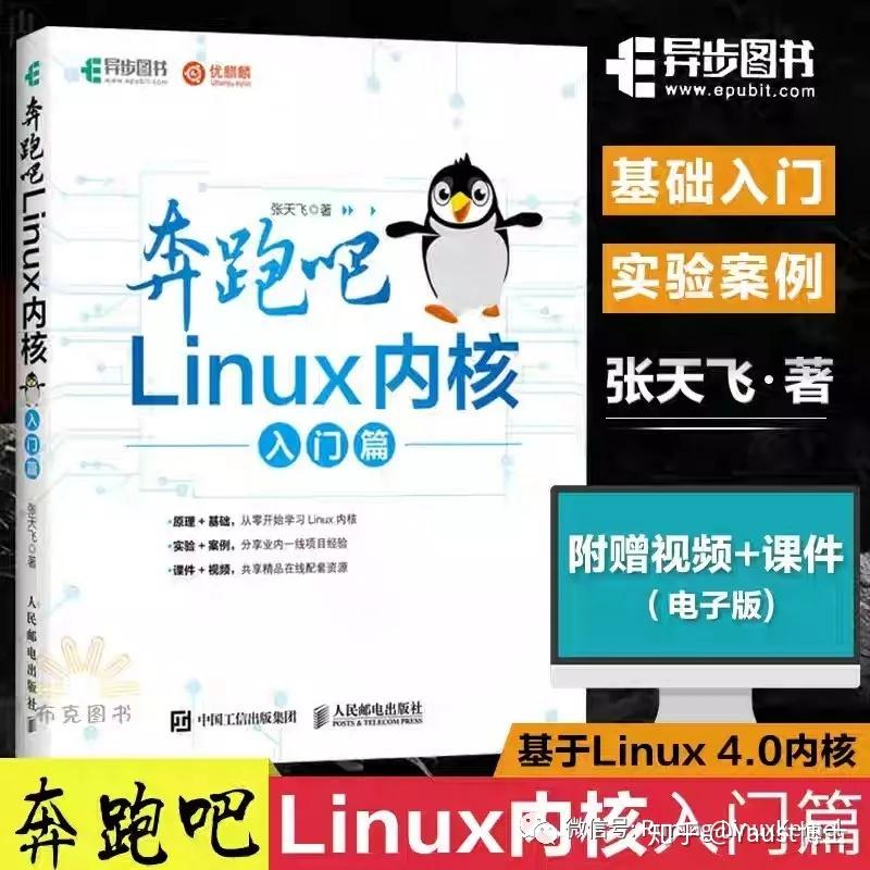 从鸟哥私房菜到linux专家只差一本奔跑吧入门篇 知乎 7473