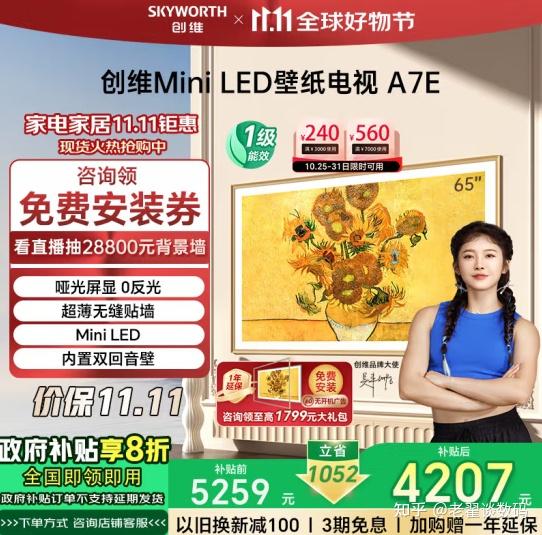 创维壁纸电视65a7e，75a7e，85a7e，100a7e区别哪个好？怎么选？双11售价，各自特点优势解读 - 知乎