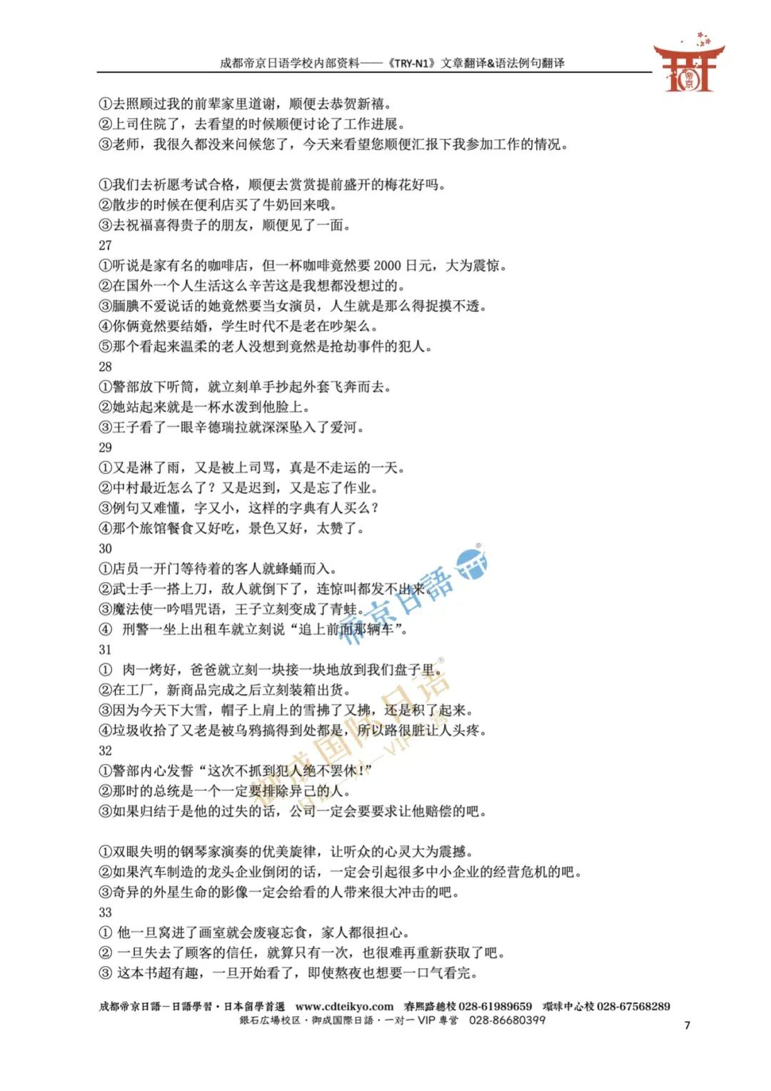 《TRY N1》所有文章及语法例句翻译 - 知乎