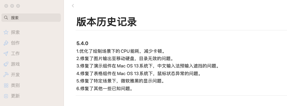 WPS Office for Mac更新5.4.0版；优化能耗，速度更快，体验更顺滑。 - 知乎
