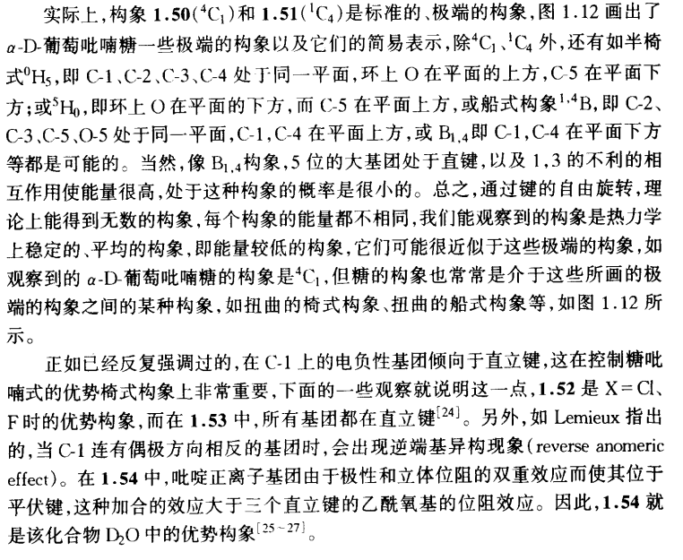 关于四氢吡喃糖4C1和1C4的解释 - 知乎