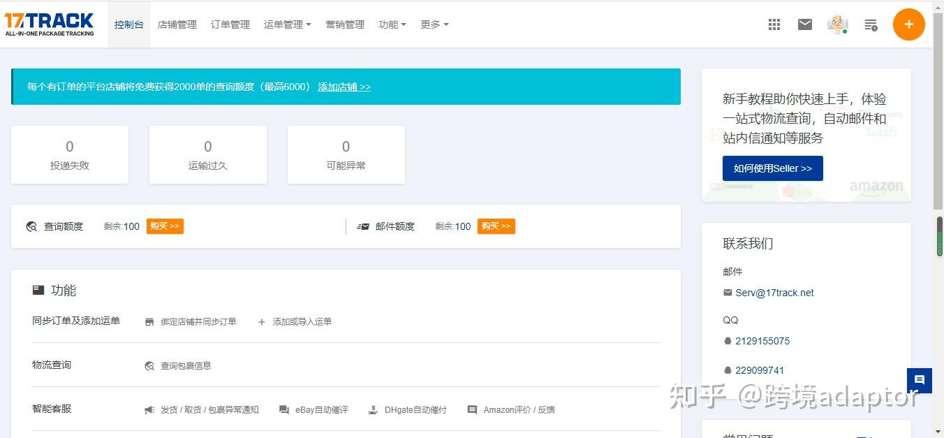 详解全球包裹物流查询工具17track - 知乎