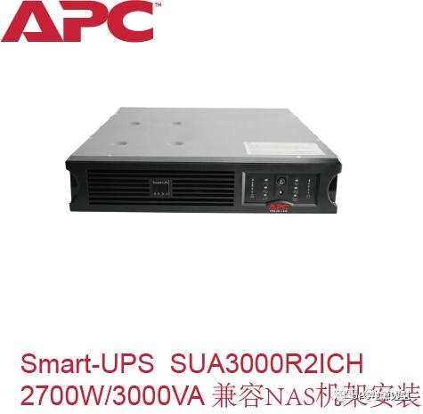 APC Smart UPS A系列在线互动式产品适用于服务器和网路设备 - 知乎