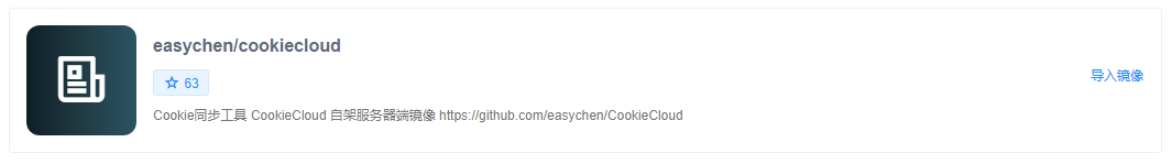 保姆级教程：如何在拾光坞上轻松部署CookieCloud同步浏览器Cookie - 知乎