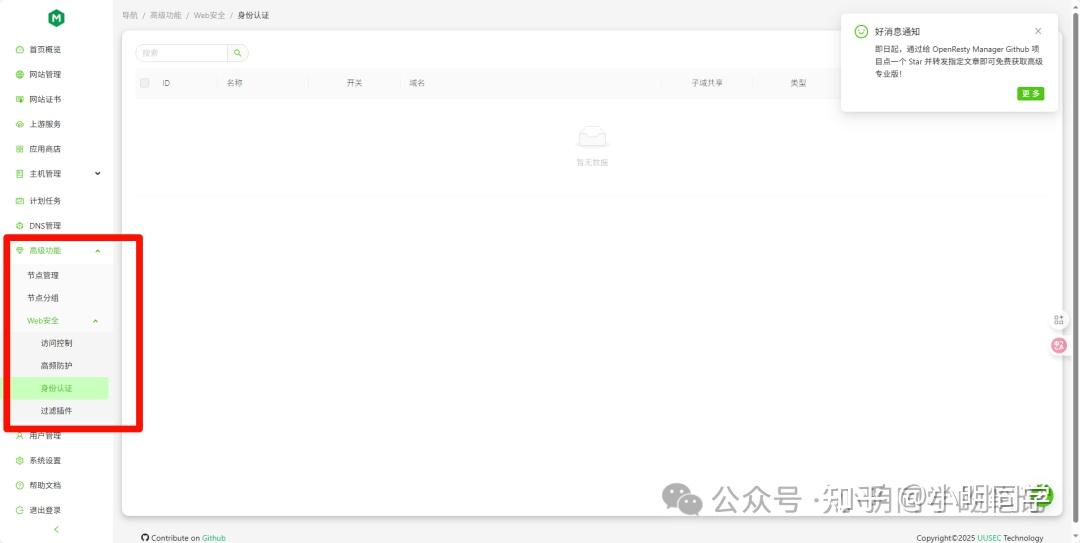 告别Nginx“配置地狱”！OpenResty Manager：可视化+高性能+安全，你的Web服务“管家”！ - 知乎
