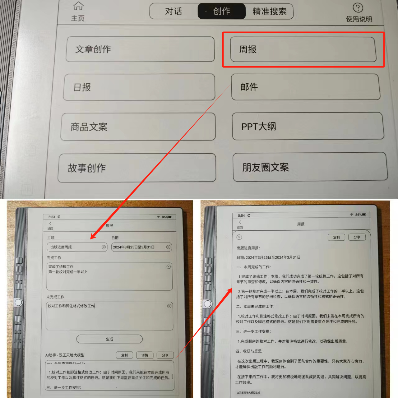 打破墨水屏使用场景边界：汉王手写电纸本N10 2024，录音转写、Office办公、AI大模型一本兼得