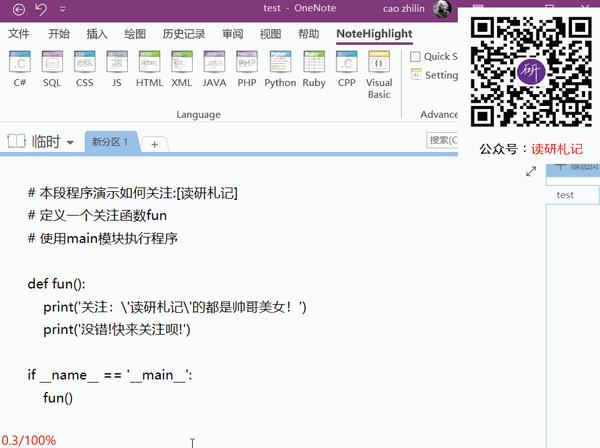 OneNote代码高亮完美解决方案（全网最全） - 知乎