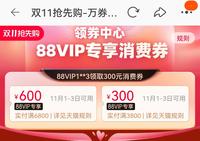 淘宝88Vip值得买吗？88vip怎么使用最划算？ - 知乎