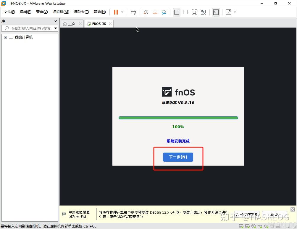 NAS教程|飞牛云入门篇：VMware 安装FNOS - 知乎