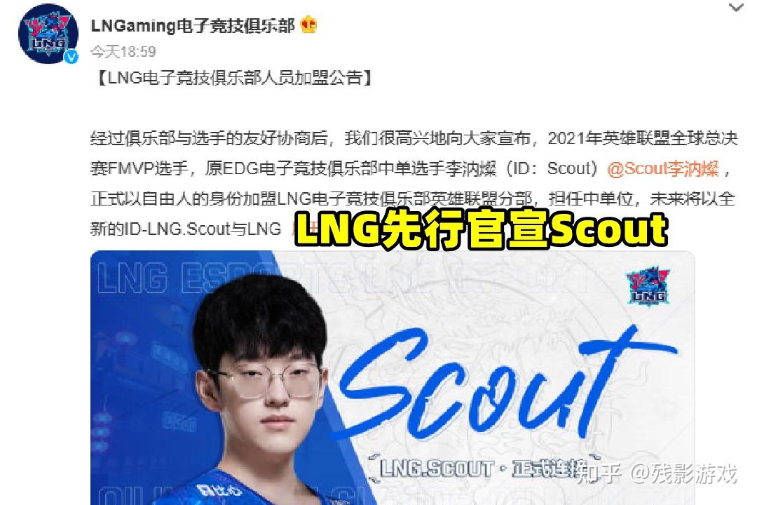 LNG先行官宣Scout，选手体面回应：不管怎样，感谢EDG七年的照顾 - 知乎