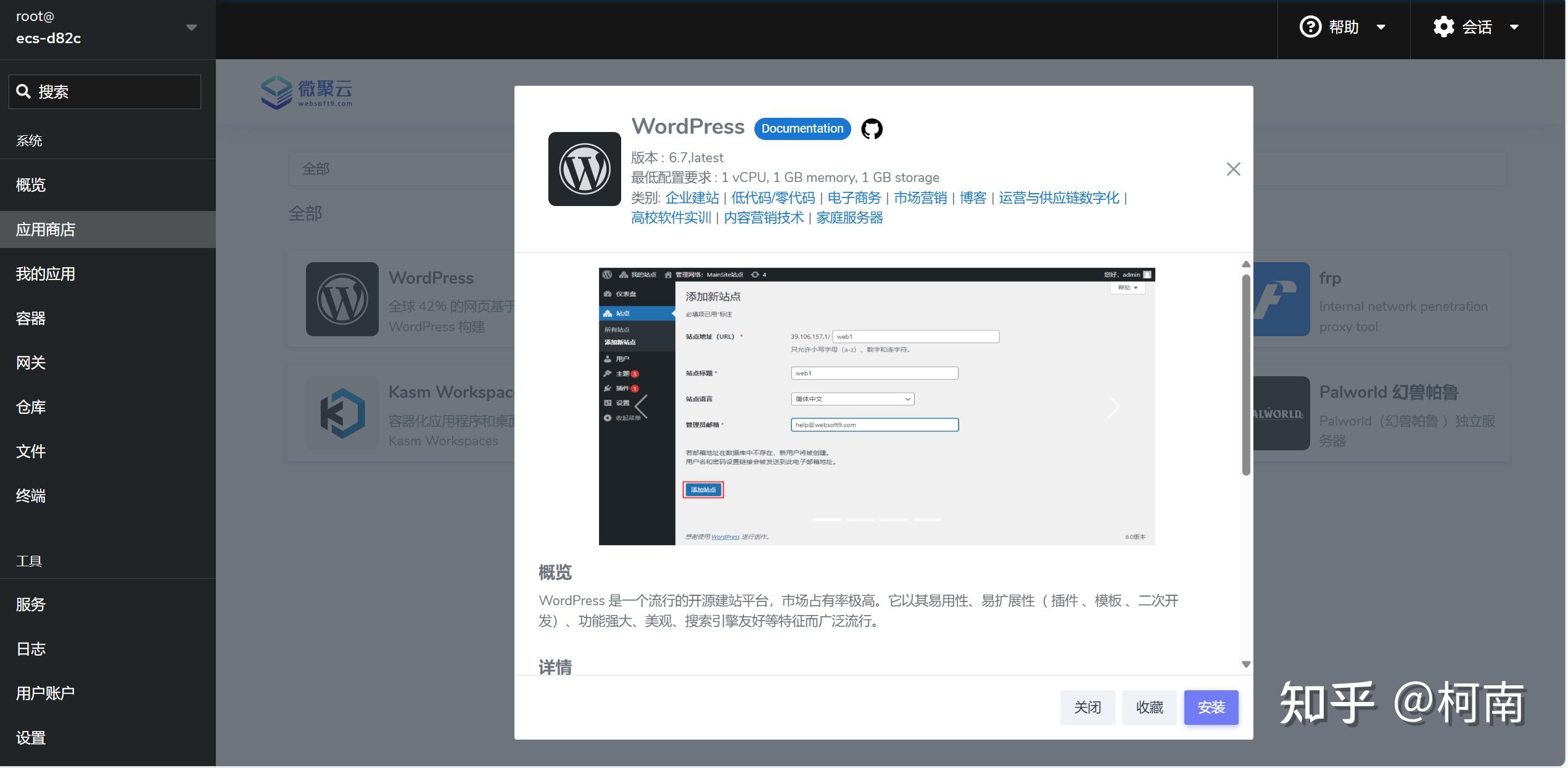 Websoft9 面板是干什么的？ - 知乎