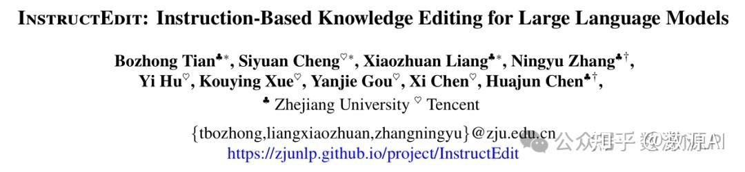 知识编辑+指令微调技术！ 浙大联合腾讯提出InstructEdit新框架！ - 知乎