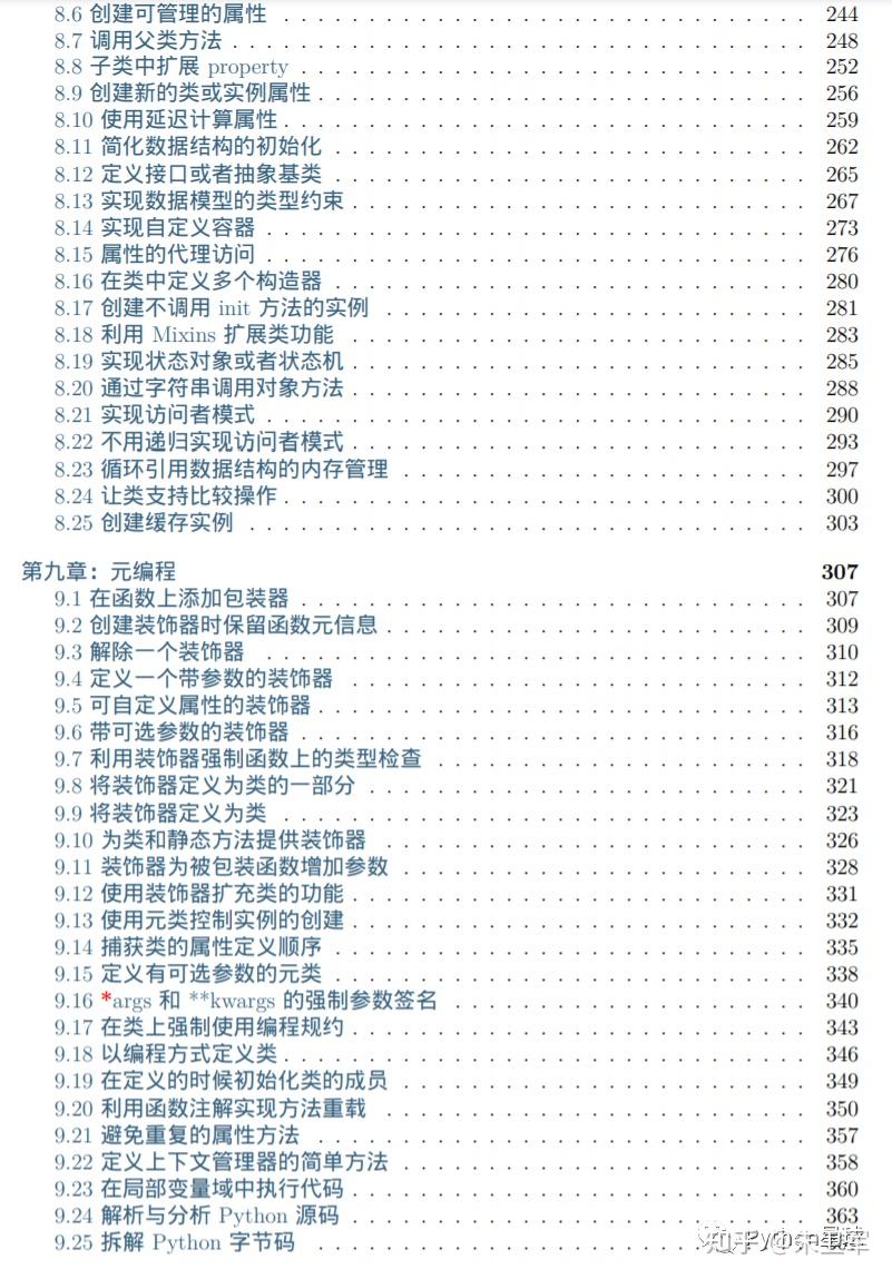 《Python CookBook》一本讲技巧的Python书