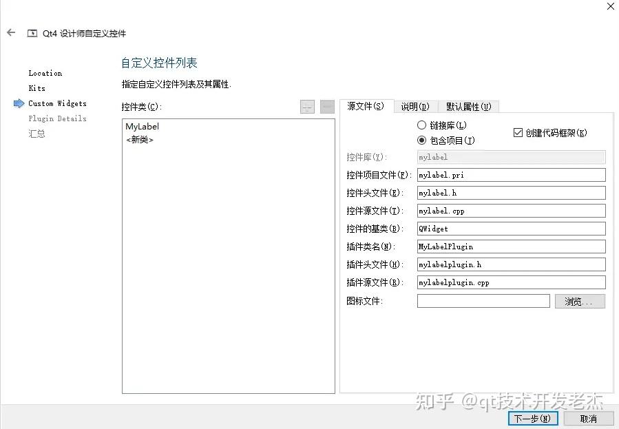 Qt创建Qt Designer自定义控件及使用 - 知乎