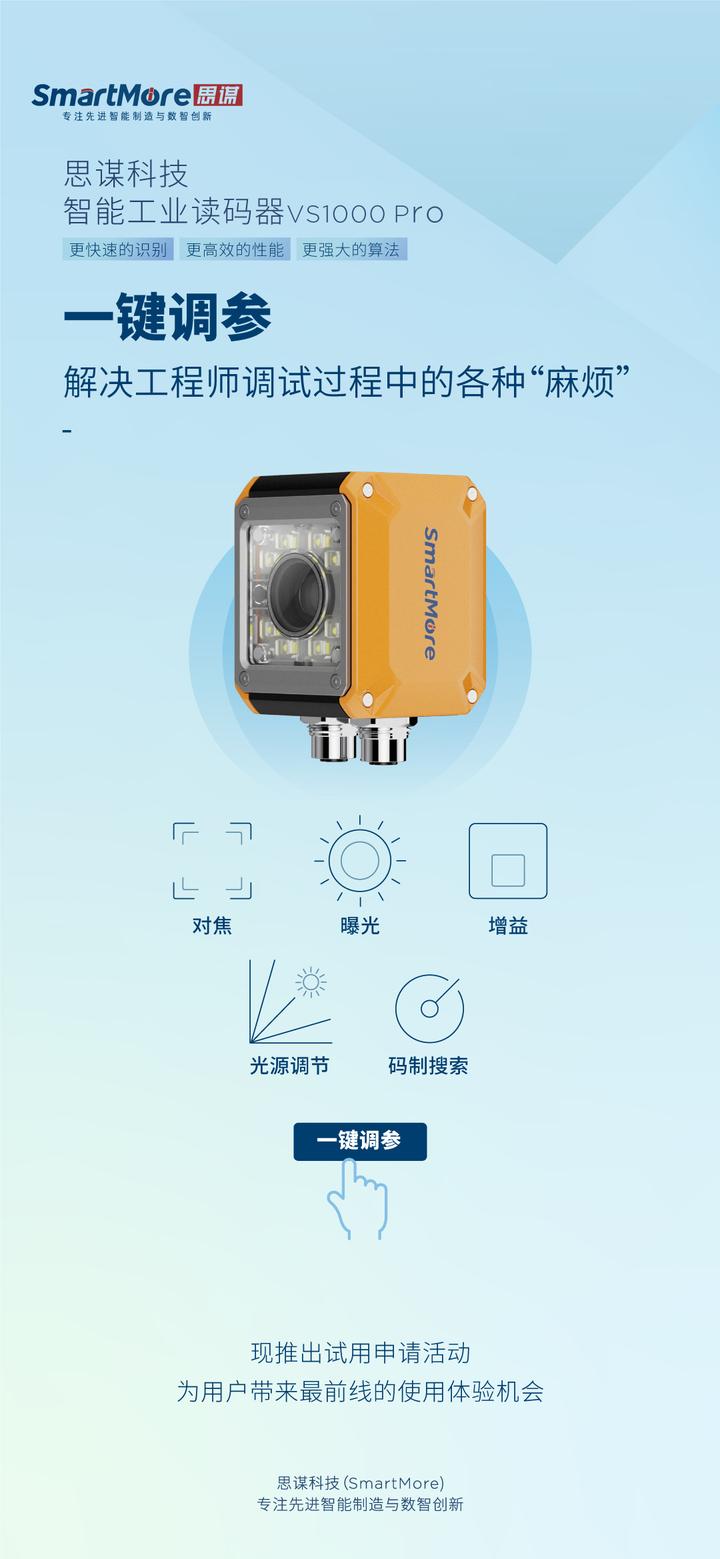 思谋科技智能工业读码器VS1000 Pro——一键调参 - 知乎
