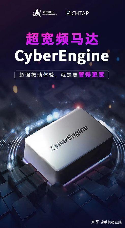 瑞声推出超宽频X轴线性马达 CyberEngine，安卓市场迎来触感体验 - 知乎