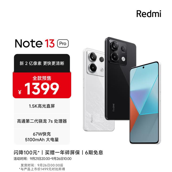 小米Redmi Note13 Pro（红米note13pro）怎么样？体验一周优缺点评测