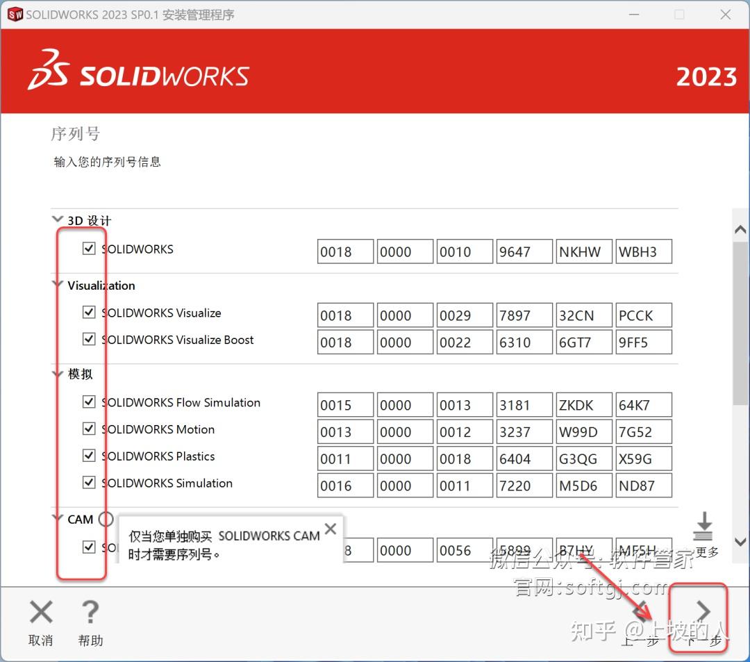 SolidWorks2023安装教程 - 知乎