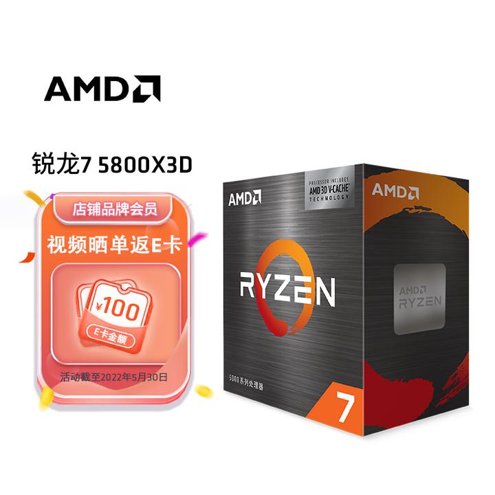 5800X 3D处理器适合配什么主板？ - 知乎