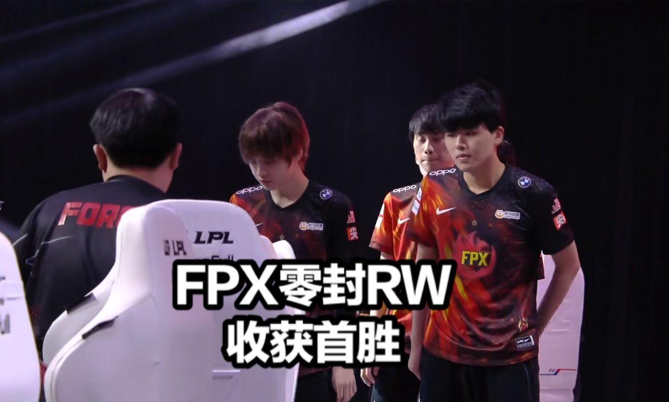 FPX零封RW Doinb采访立志进军世界赛 小天却被粉丝搞心态表情亮了 - 知乎