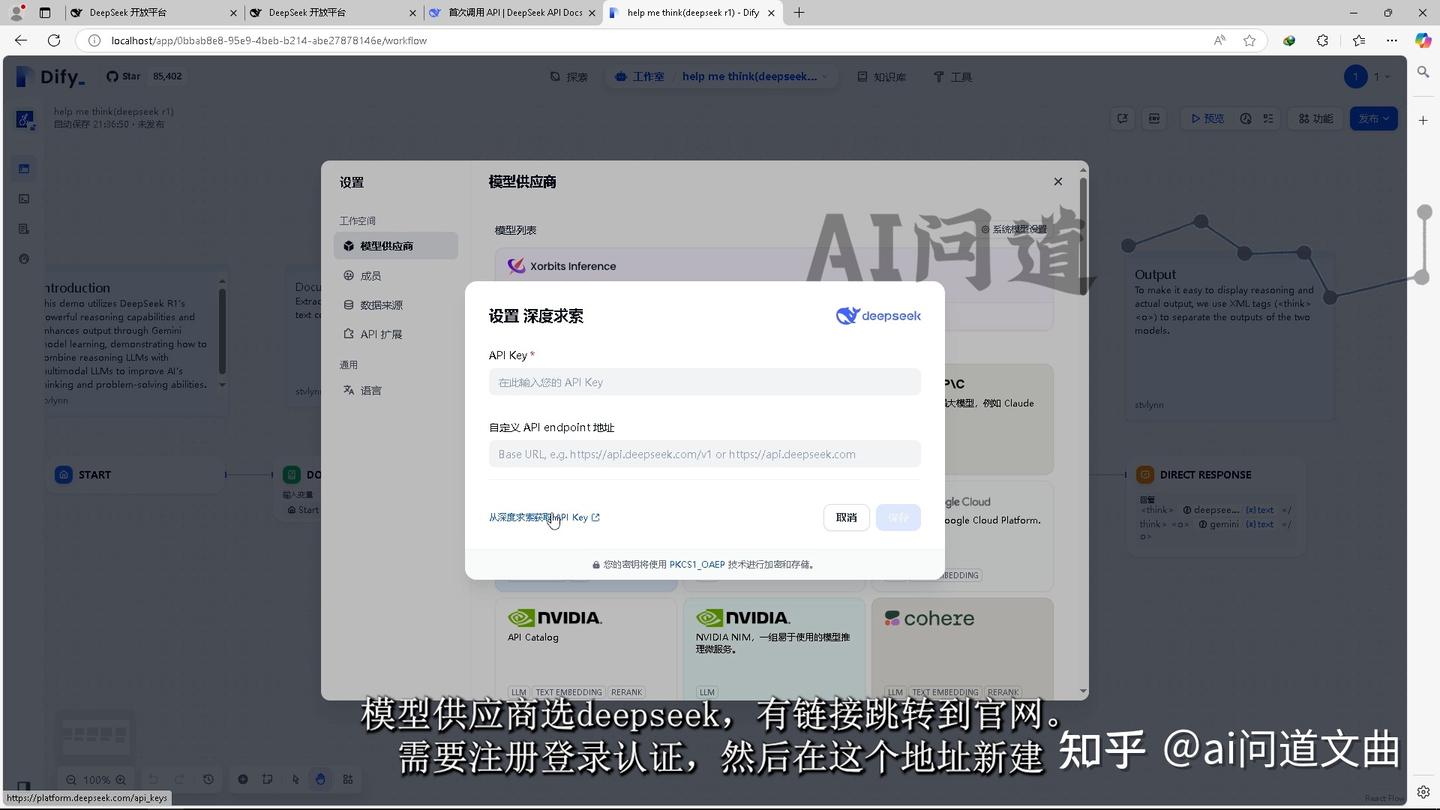 deepseek接口API key领取。token数充值。dify调用工作流。 - 知乎