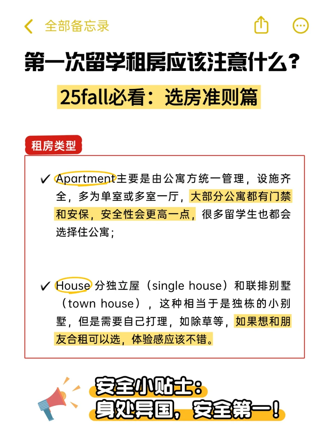 25fall速存 ️柚子房出了”美国租房超详细攻略 - 知乎