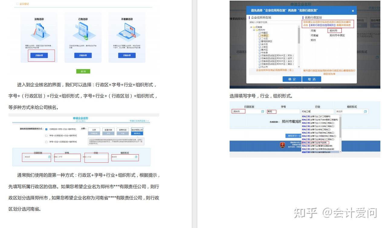 全!新公司成立从注册、做账到报税操作流程,终于有人讲清楚了! 知乎