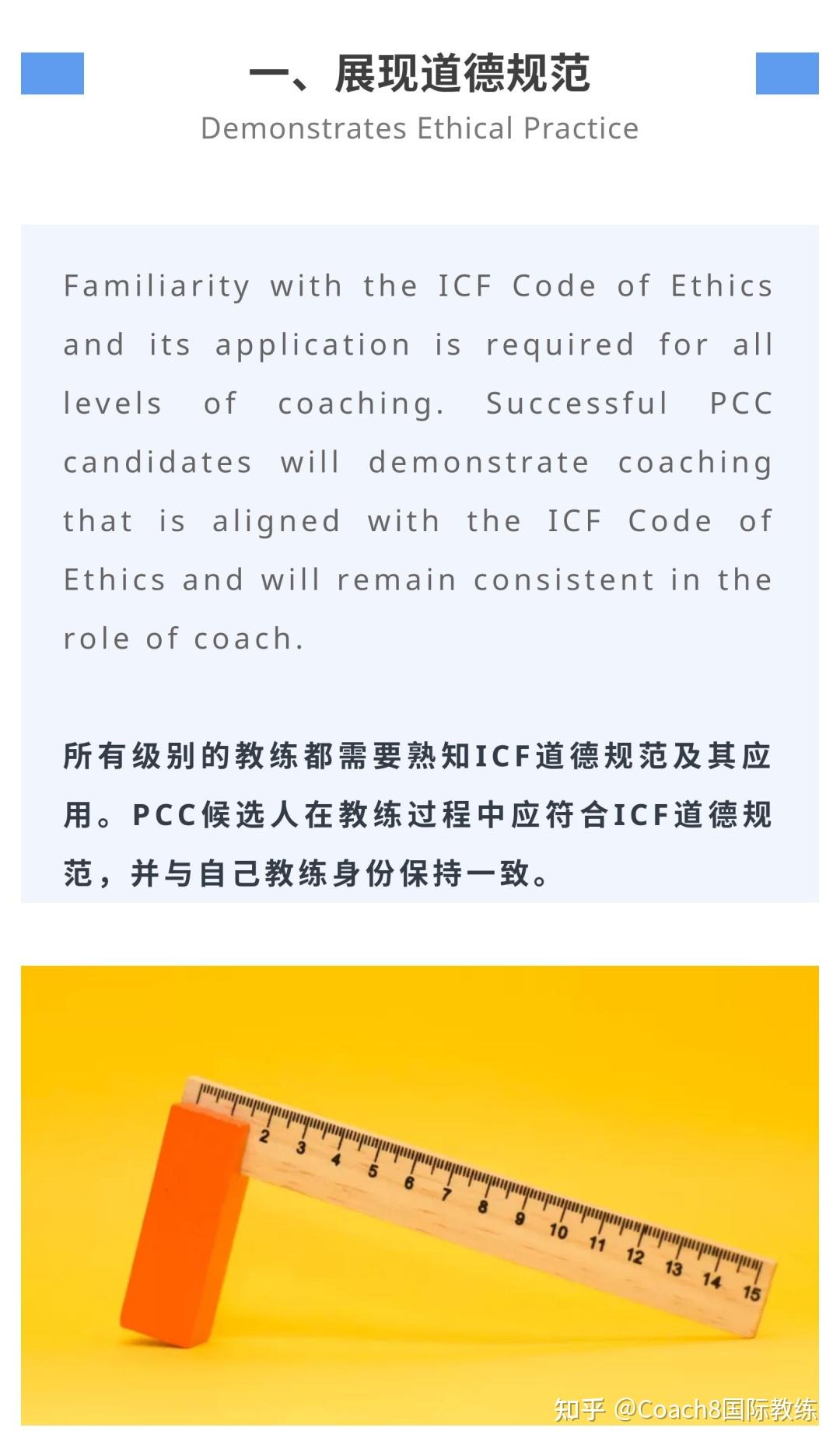 ICF更新PCC Markers（PCC教练能力标识） - 知乎