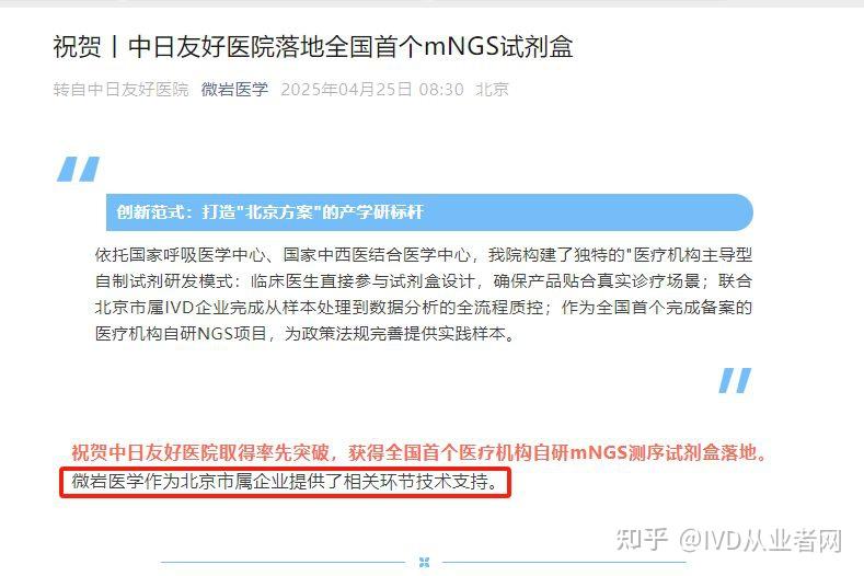 比拿证更快！首个mNGS自研试剂盒LDT备案成功！落地临床！ - 知乎