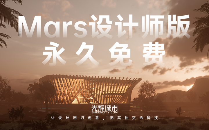 重磅：终身免费的Mars设计师版来了？大家都能用上正版国产设计软件！ - 知乎