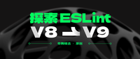 探索ESLint V8 到 V9 - 知乎