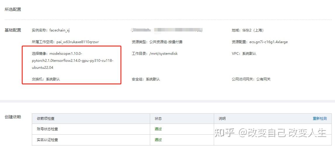 最新版Facechain在阿里pai-dsw安装指南 - 知乎
