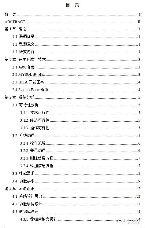 Java毕业设计 基于springbootvue框架的汽车销售系统项目实战附源码论文 知乎