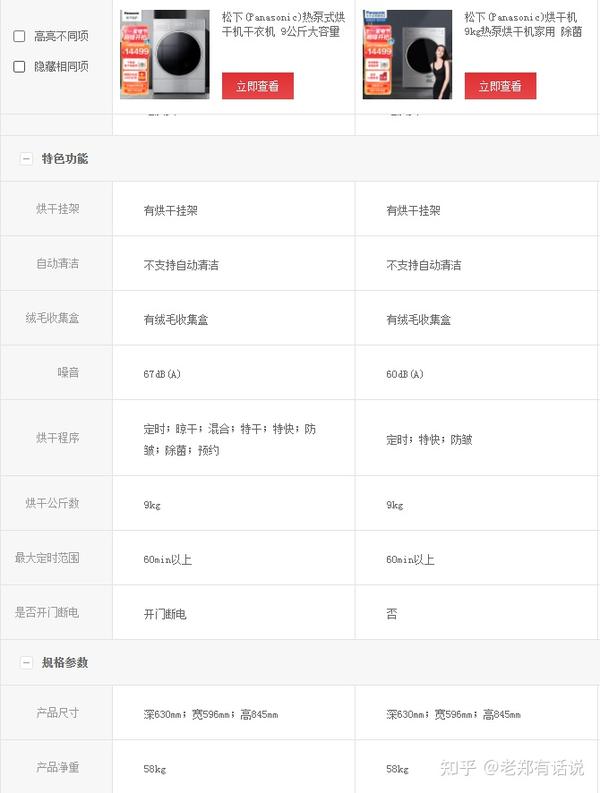 松下烘干机9098p和9098v有什么区别？