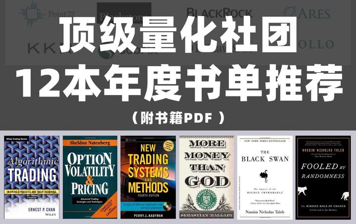 顶级量化社团12本年度精选书单，quant必读~ - 知乎