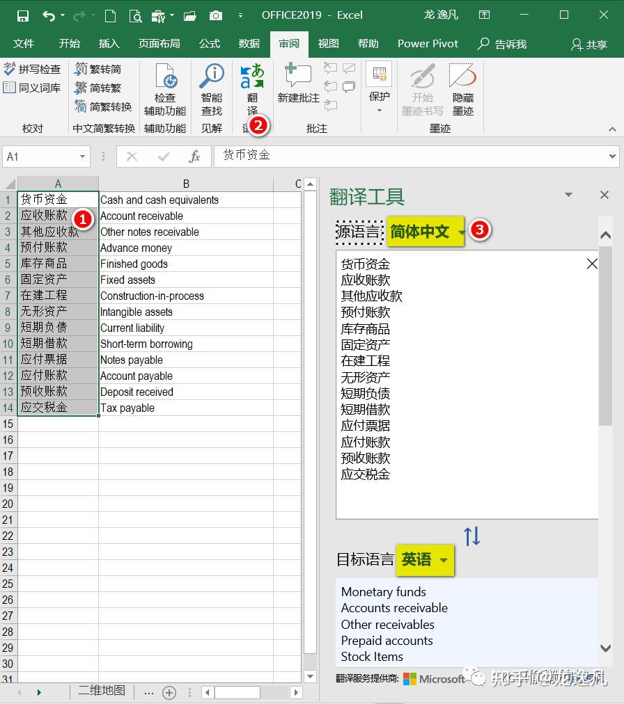 Excel 2019 新增了哪些实用功能？（附正式版下载地址） - 知乎