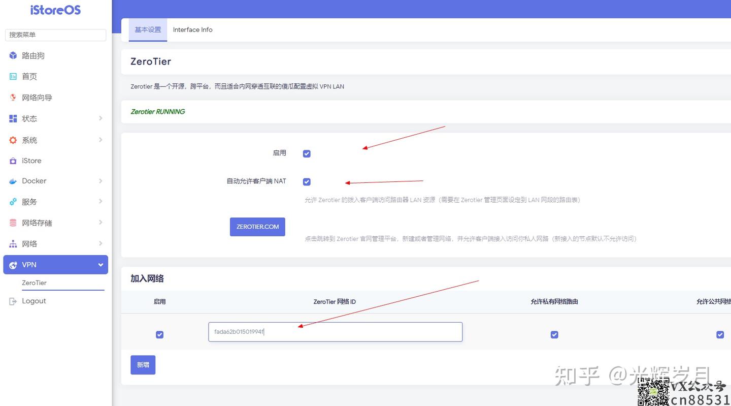 OpenWRT或Istoreos安装异地组网互相访问免费 ZeroTier新手教程 - 知乎