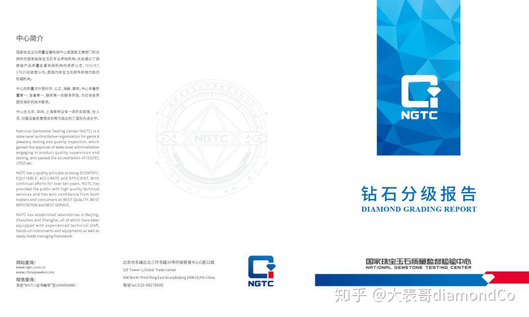 钻戒挑选全攻略——读懂国检（NGTC）钻石鉴定证书 - 知乎