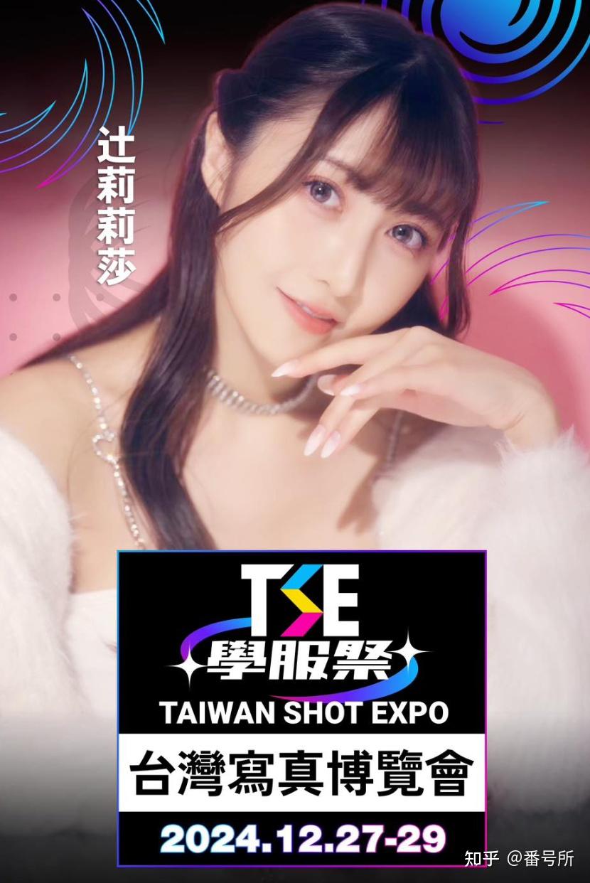 写真盛事「TSE2024 | 学服祭」年末重磅呈现！ - 知乎